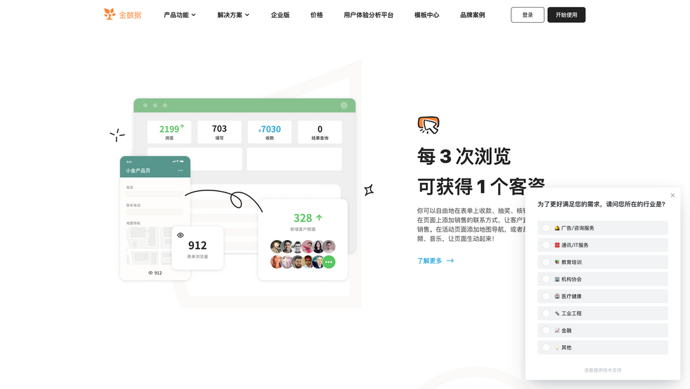 金数据 X 浩客HowXM｜一个体验分析平台，整个公司一起用