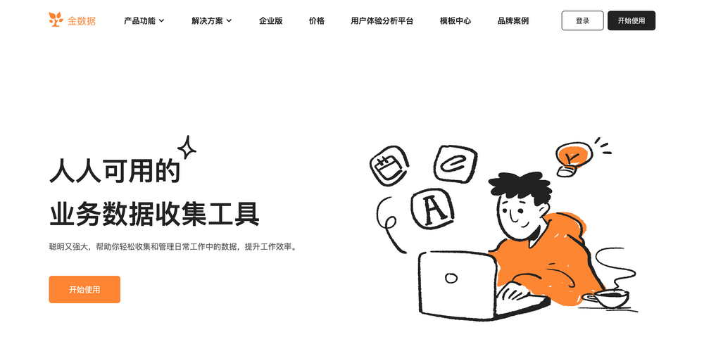 金数据 X 浩客HowXM｜一个体验分析平台，整个公司一起用