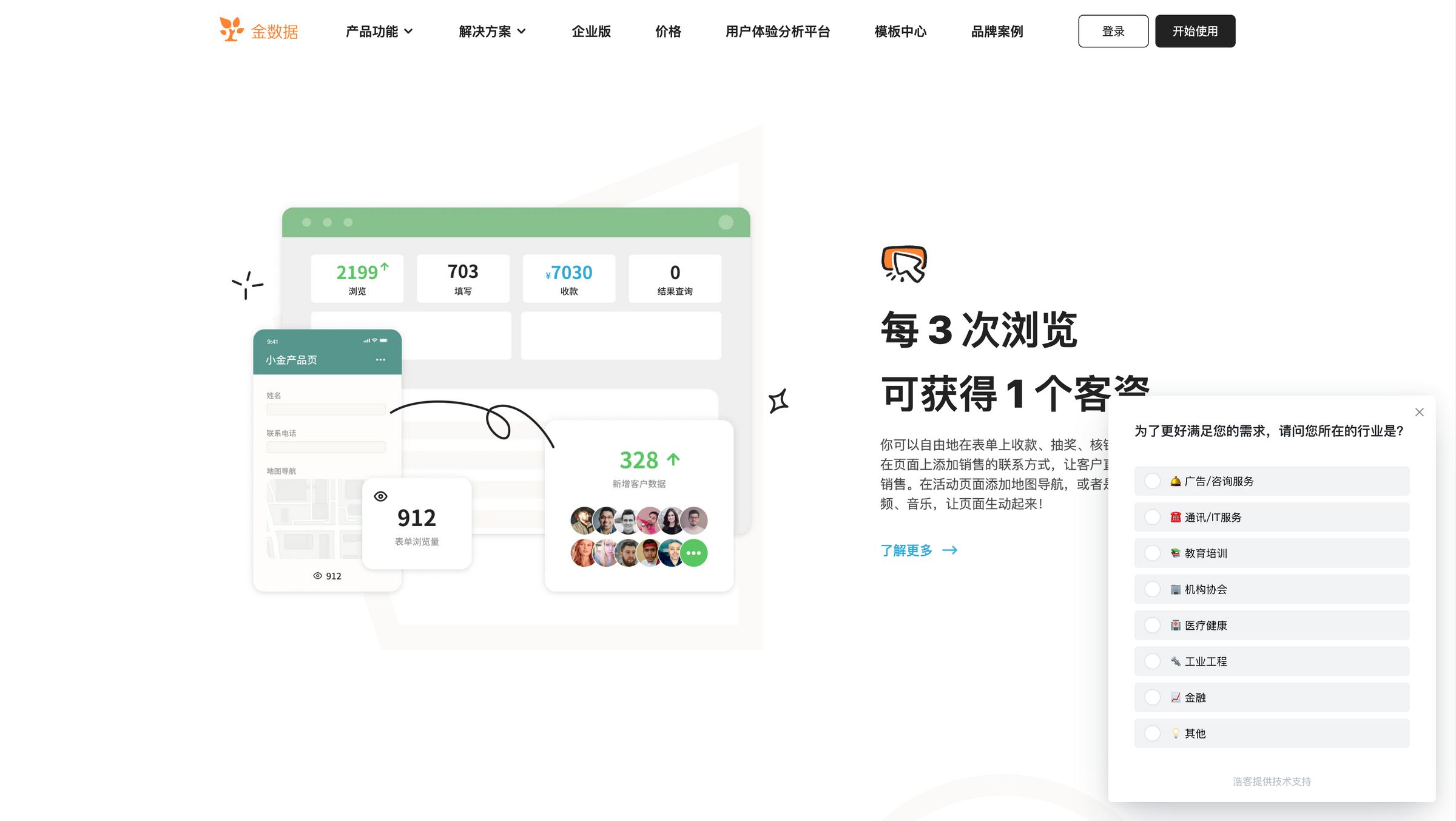 金数据 X 浩客HowXM｜一个体验分析平台，整个公司一起用